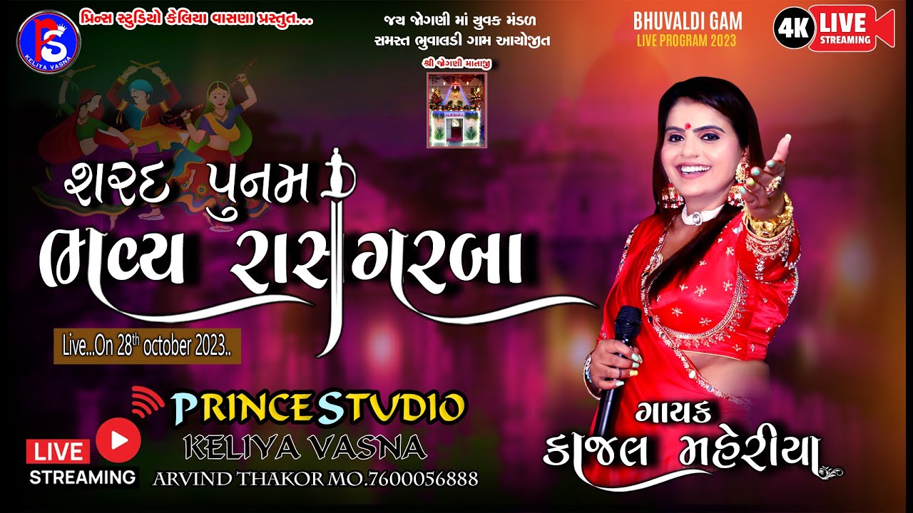 01🔴 Live Program Bhuvaladi Gam 2023 Kajal Maheriya & Devayat Khavad ...