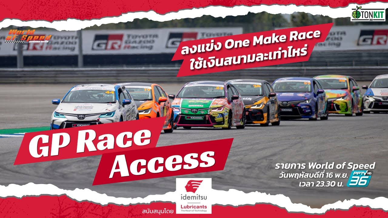 World of Speed : เริ่มต้นลงแข่ง One Make Race ใช้งบเท่าไหร่ - YouTube
