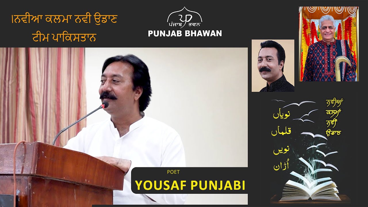 Poet Yousaf Punjabi - Navia Kalma Nave Urran Faisalabad ( LyallPur ...
