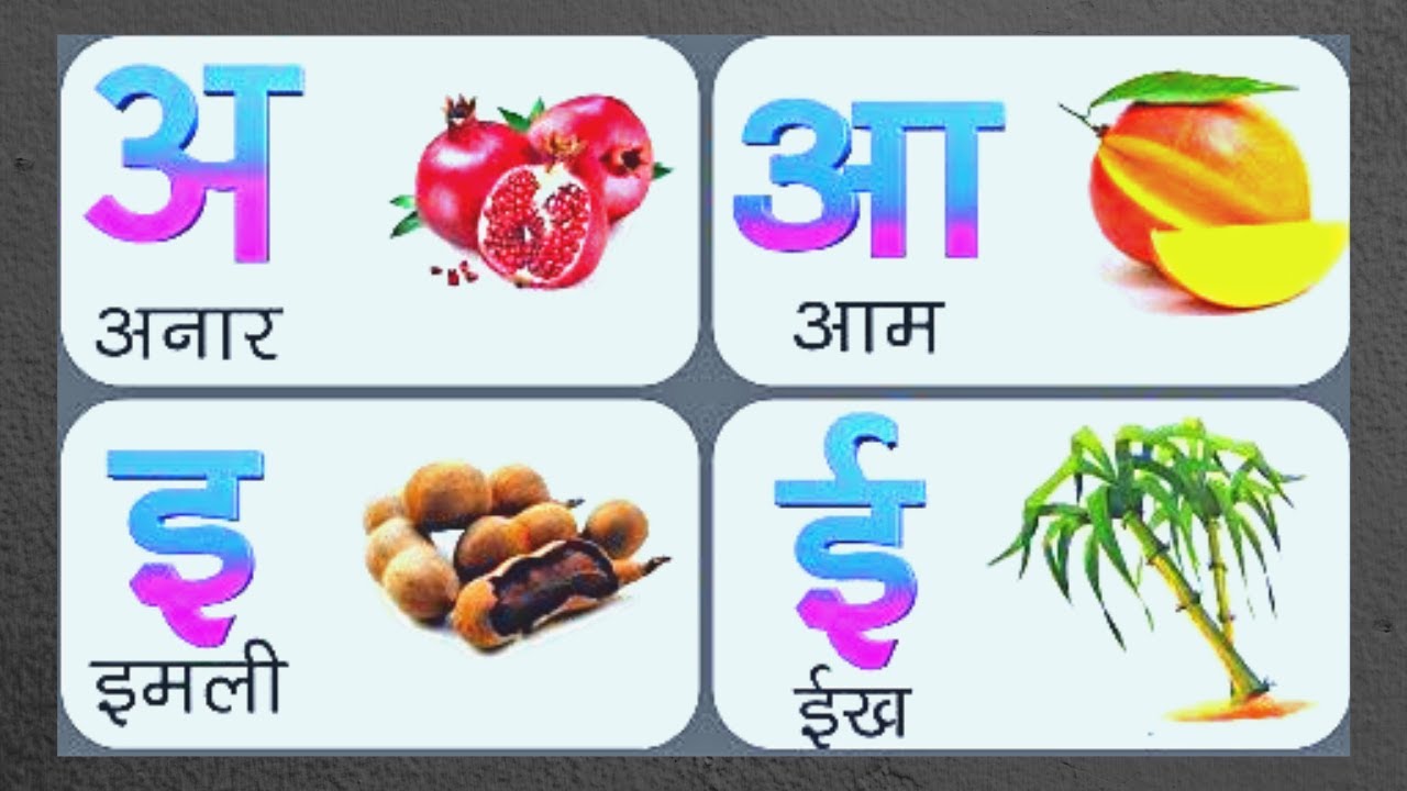अ से अनार Learn Hindi Alphabets | स्वर | Swar in Hindi | Learn Hindi ...