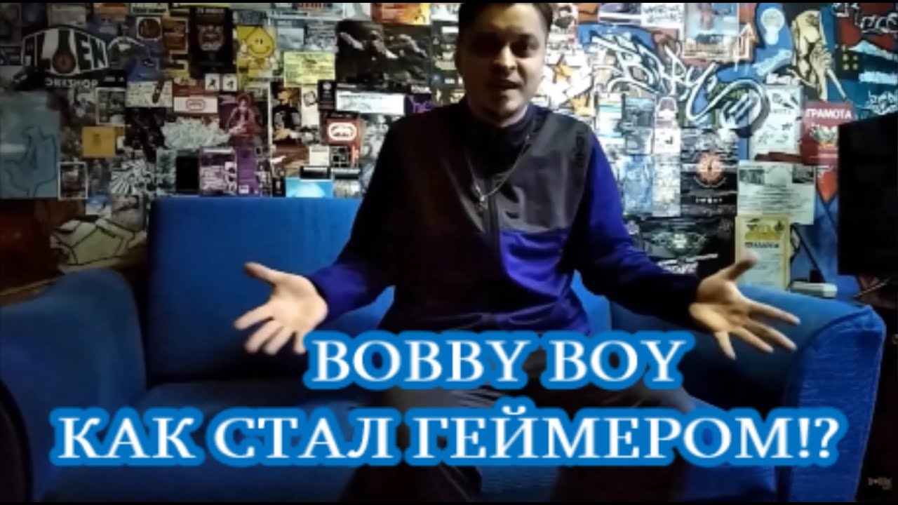 Bobby Boy-КАК СТАЛ ГЕЙМЕРОМ!? - YouTube