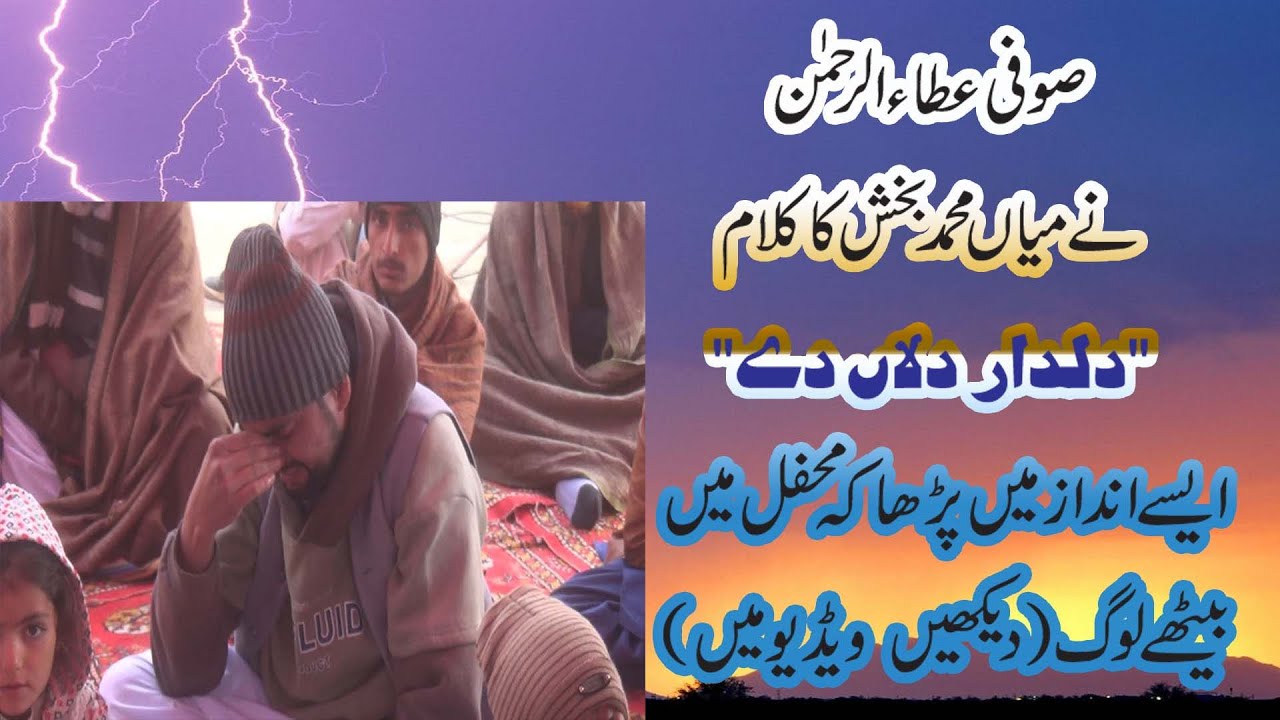 Mian Muhammad Baksh best kalam||Sufi Atta ur Rehman||Emotional Sufi ...