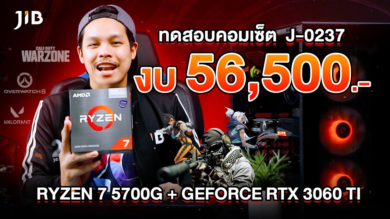 คอมเซ็ต Ryzen 7 + RTX 3060 ti ในงบ 56,500 [J-0237] - YouTube