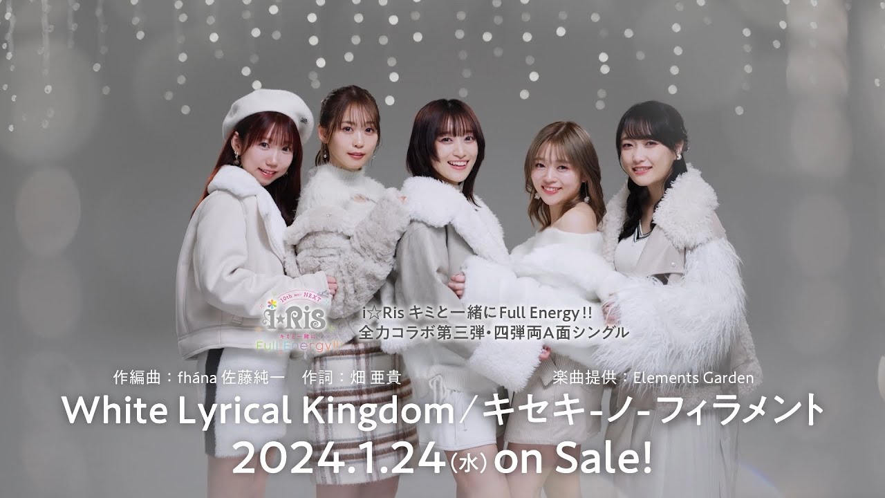 i☆Ris / 「White Lyrical Kingdom」- Teaser Music Video- - YouTube