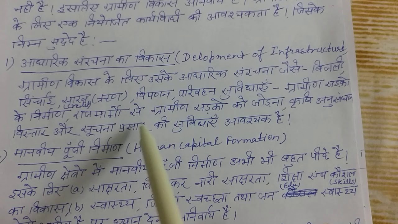 ECONOMICS CLASS 12 CHAPTER RURAL DEVELOPMENT PART-1 - YouTube