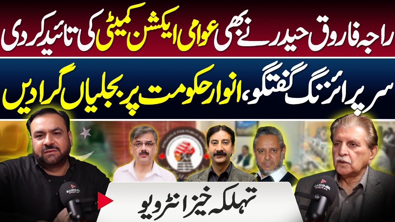 Breaking | EX PM AJK Raja Farooq Haider Shocking Statement about Joint ...