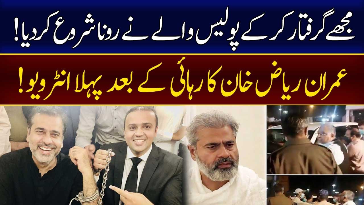 Imran Riaz Khan's first interview after release! | Imran Riaz Khan | 92 ...