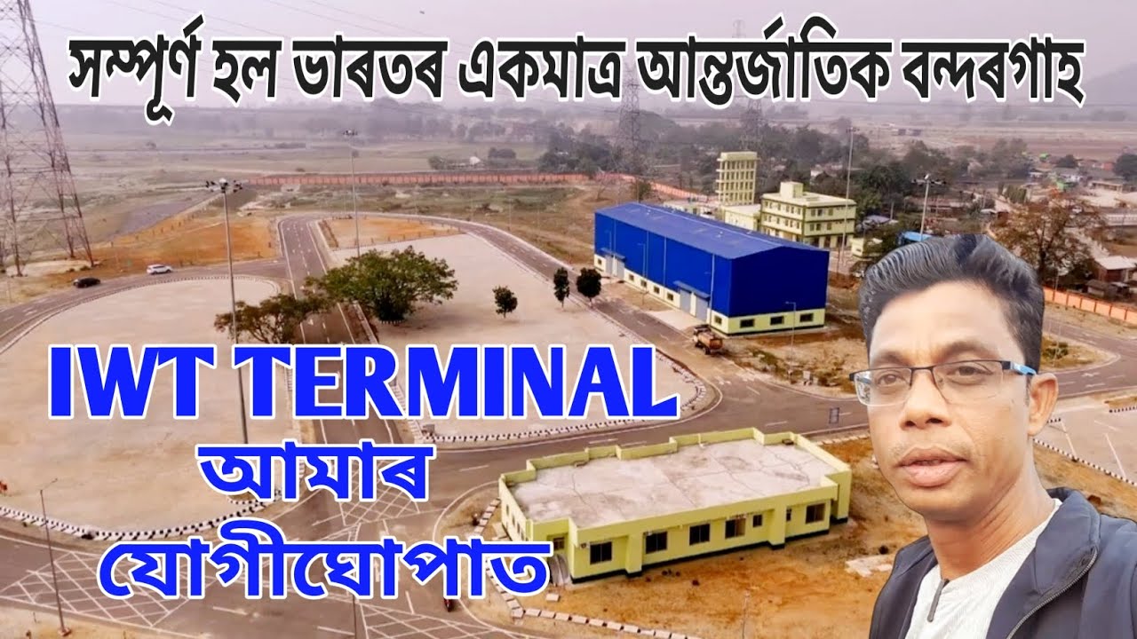 IWT TERMINAL | THE INTERNATONAL PORT OF INDIA AT JOGIGHOPA | Blog Video ...