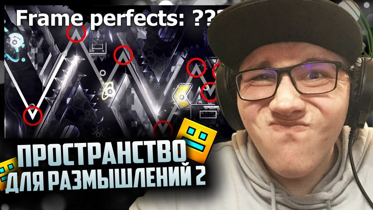 Thinking Space II with Frame Perfects counter — Geometry Dash | ГД | GD ...