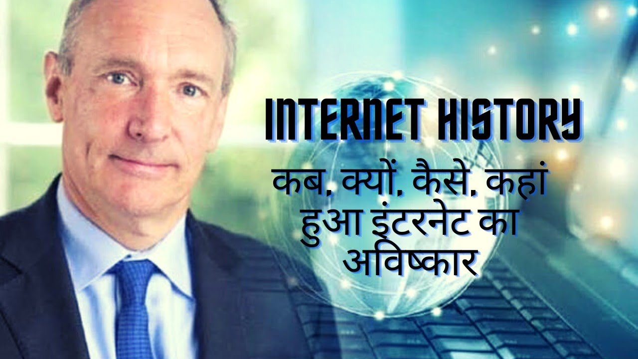 इंटरनेट का इतिहास – History of Internet in Hindi.भारत में इंटरनेट ...