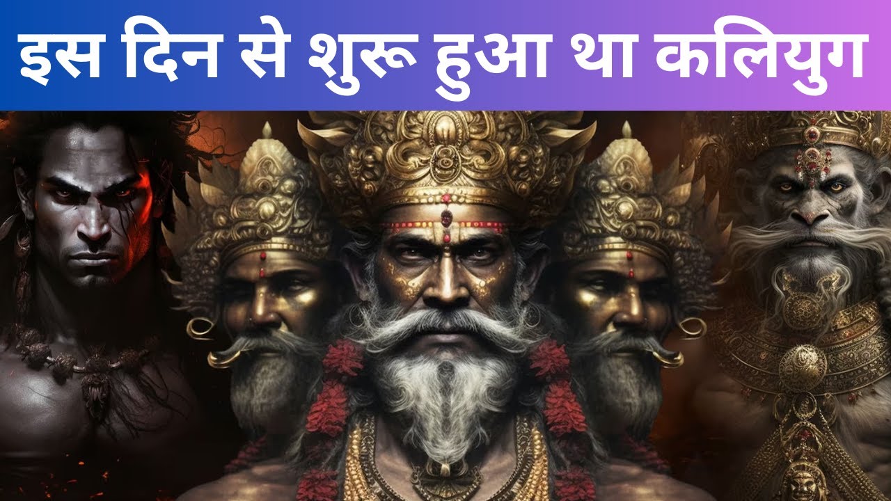 Kaise huya kaliyug ka aarambh ? Kalyug kab khatam hoga #hindumythology ...
