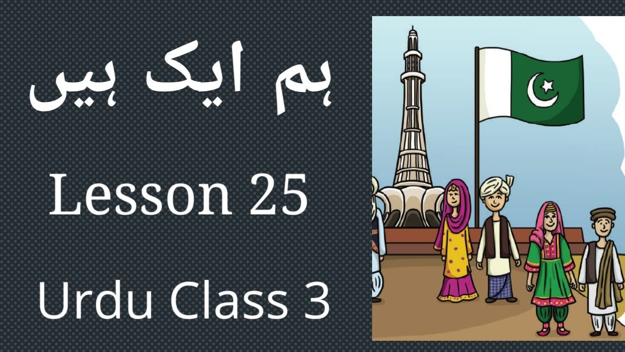 Urdu | Class 3 | Lesson 25 | Punjab Text Book Board Lahore | HowToTeach ...