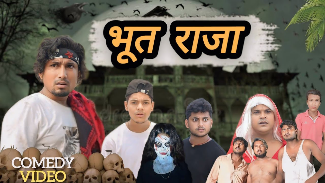 Bhoot raja || भूत राजा || funny vines || mani meraj vines || rustic fun ...