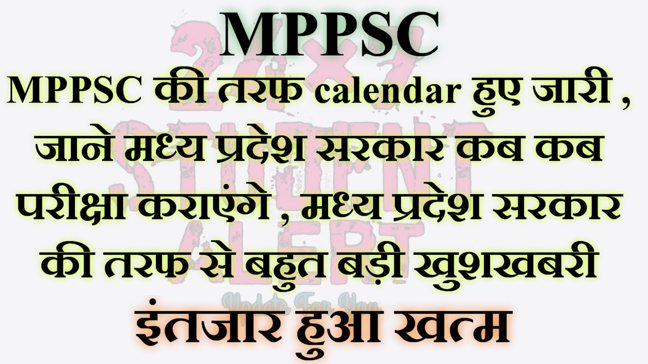 MPPSC 2023-24 CALENDAR मध्य प्रदेश सरकार की तरफ से कैलेंडर हुआ जारी ...