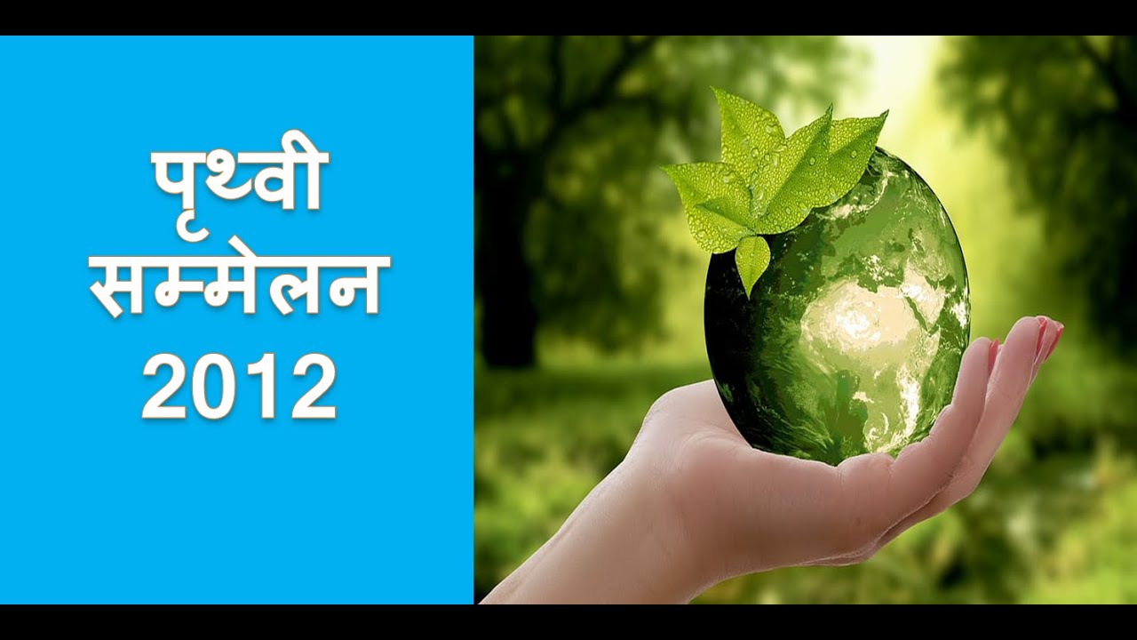 Earth Submit 2012 & Sustainable Development Goal - YouTube