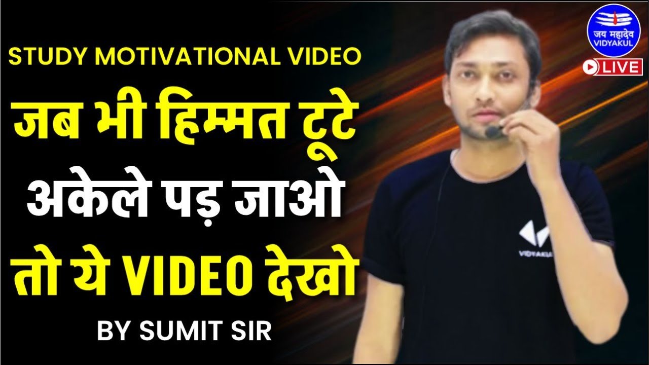 Motivational Video | Study Motivation | Best Motivational Video by Sumit Sir - YouTube