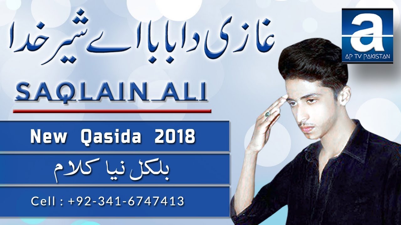 new qasida 2019 Haq da Imam Ali by Saqlan Ali new qasida 2018 - YouTube