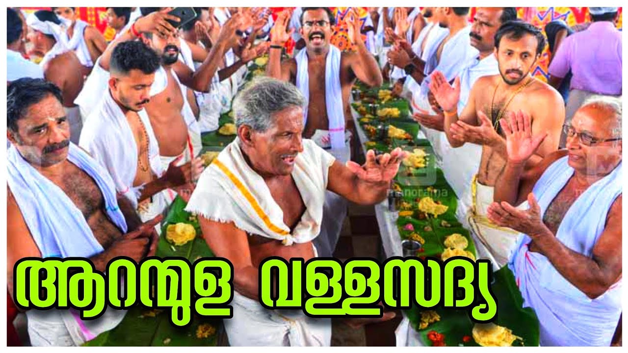 Aranmula vallasadya | ആറന്മുള വള്ളസദ്യ | Traditional Food | The Real ...