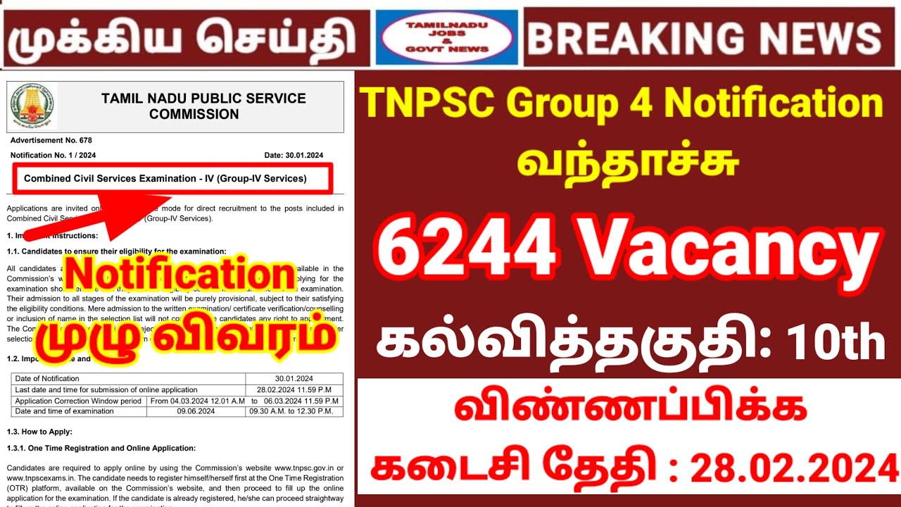 TNPSC Group 4 Notification வந்தாச்சு | குரூப் 4 தேர்வு வெளியீடு | group ...