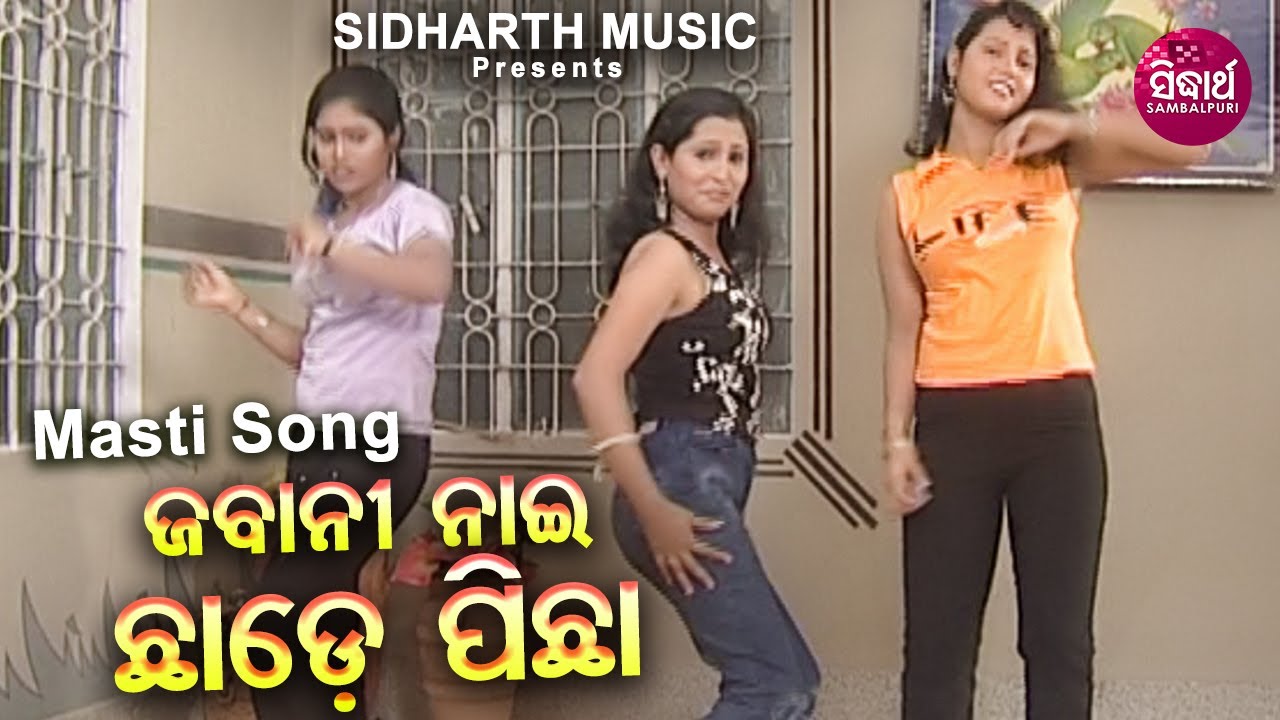 Jabani Nai Chhade Pichha - Masti Sambalpuri Song | Pami | ଜବାନୀ ନାଇ ...