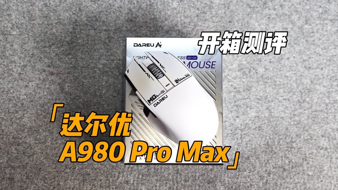 「达尔优 A980 Pro Max」顶级外设+华为星闪 | 有线8K和无线4K我全都要 | 开箱测评 - YouTube