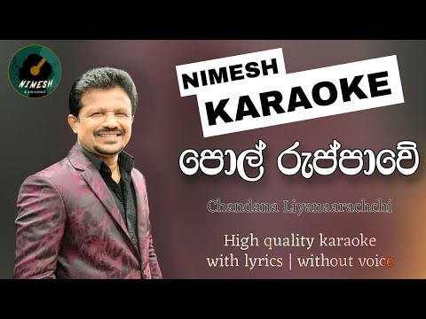 Polruppawe Karaoke With Lyrics | Chandana Liyanaarachchi | පොල් රුප්පාවේ | Sinhala Karaoke Channel