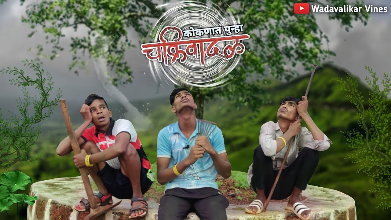 Kokanat Punha ChakriVadal || Comedy Videos || Wadavalikar Vines - YouTube