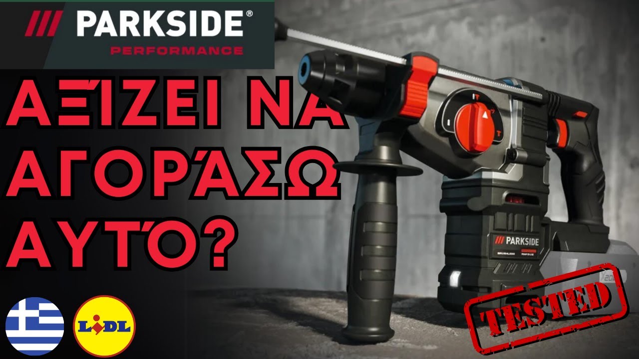 ΕΠΑΝΑΦΟΡΤΙΖΟΜΕΝΟ ΚΡΟΥΣΤΙΚΟ ΔΡΑΠΑΝΟ 20 V Parkside PKHAP B2 GREEK ΕΛΛΆΔΑ ...