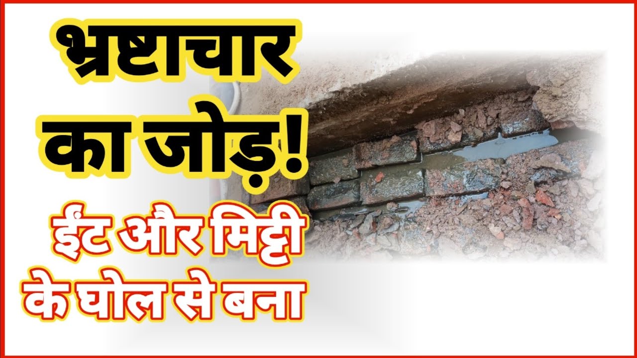 🟢ठेकेदार की करतूत! बिना सामग्री के कर दिया काम #rajasthan #hanumangarh ...