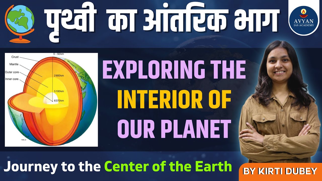Interior of the earth - Journey to the Center of the Earth || Avyan IAS ...