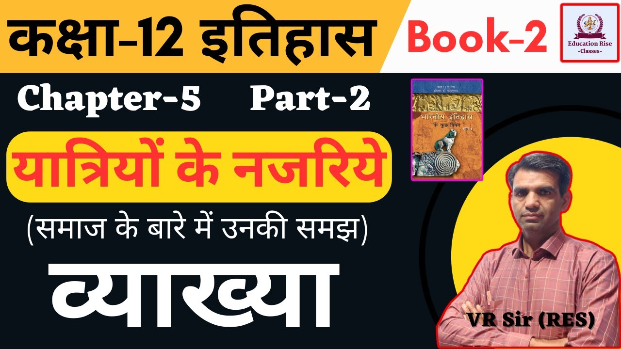 यात्रियों के नजरिये Class 12 History | Class 12 History Chapter-5 Notes ...