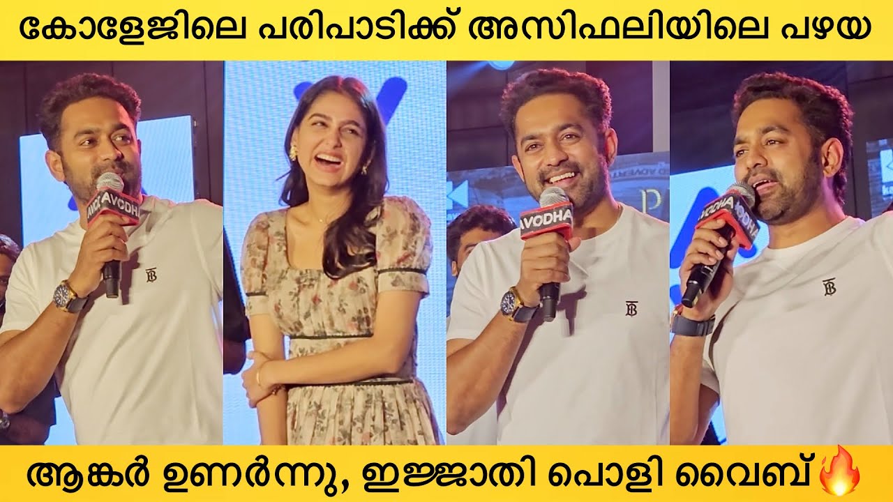 Rekha Chithram Movie Pre Release Event | Asif Ali | Anaswara Rajan ...