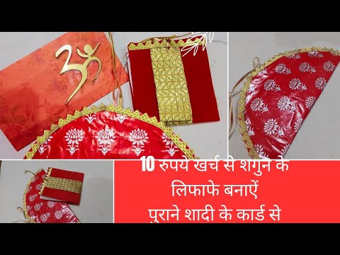 wow 😮मैंने पैसे बचाऐ आप भी बचाऐं🤔/3 idea to make shagun lifafe 🤗/ wow ...