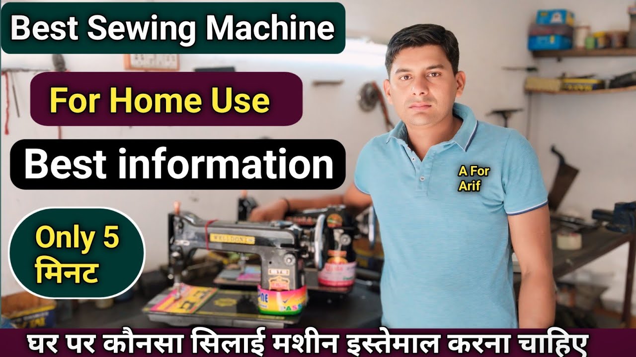 BEST SEWING MACHINE FOR HOME USE । Silai Machine Repair । Sewing ...