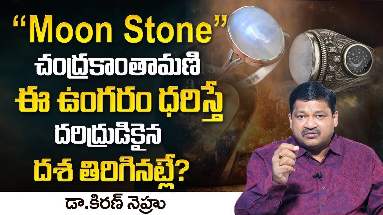 Benefits of Moon Stone || Chandrakantha Mani || Moon Stone Price || Dr ...
