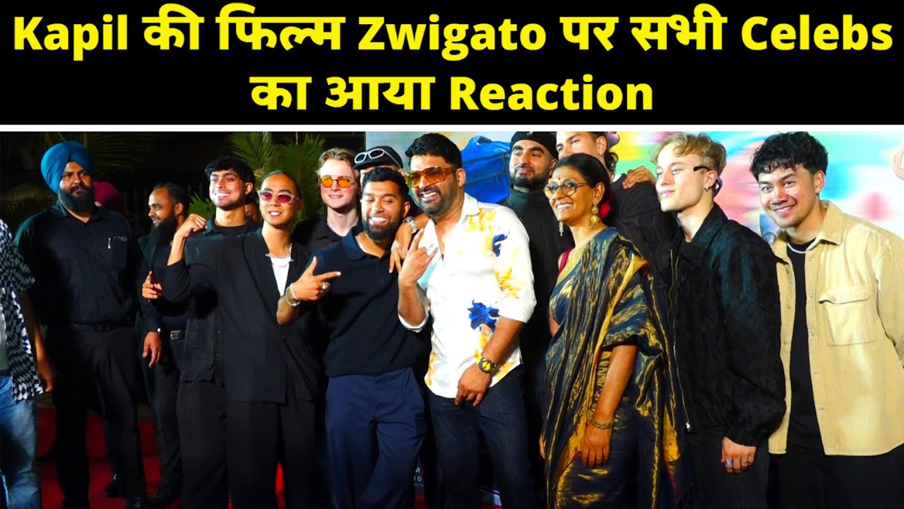 Kapil sharma ki film zwigato pr aaya celebs ka esa reaction, kapil ki ...