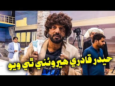 hyder qadri heroni thi wayo @HyderQadriActor @aligulmallah ...