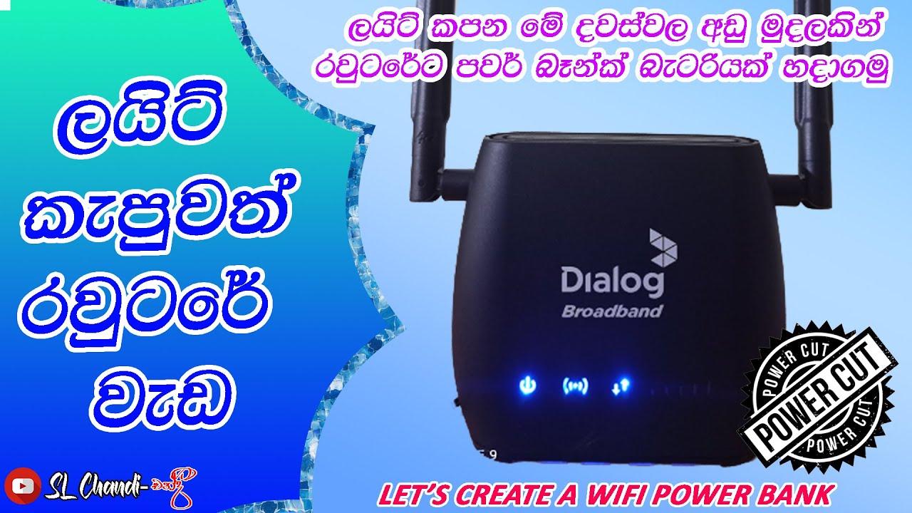 Power Backup For Wifi router Using Power Bank || ලයිට් ගියත් රවුටරේ වැඩ ...