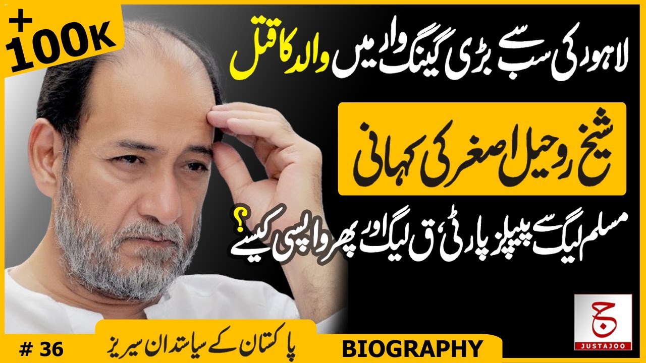 Sheikh Rohale Asghar | The Shocking Biography of PML-N leader | Justajoo | Awais Ghauri - YouTube