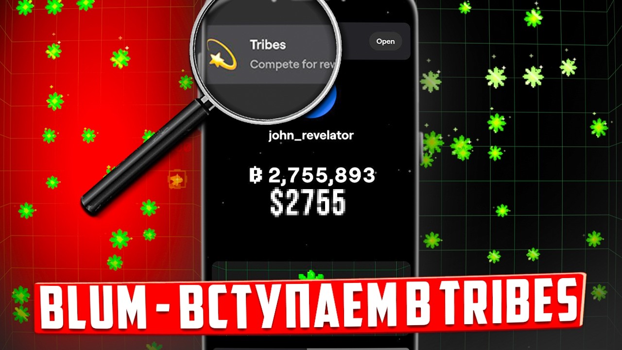 🔥 BLUM - БОЛЬШОЕ ОБНОВЛЕНИЕ TRIBES I БЫСТРЫЙ ФАРМ ПОИНТОВ В ТРАЙБАХ ...