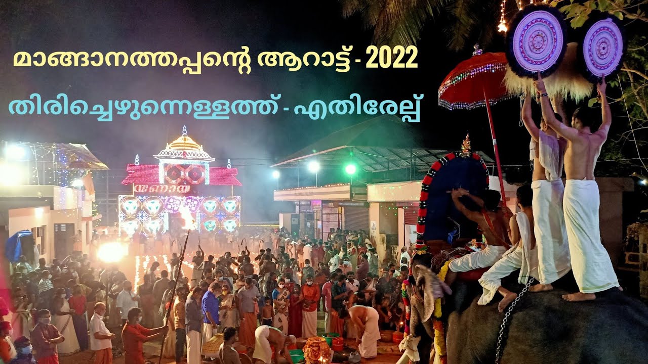 Kottayam , Manganam Sree Narasimhaswami Temple festival - ആറാട്ട് ...