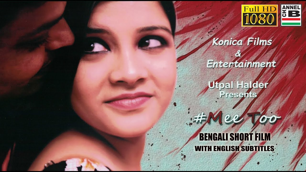 মি টু | Mee Too | An Award Winning Film | With English Subtitles | Full ...