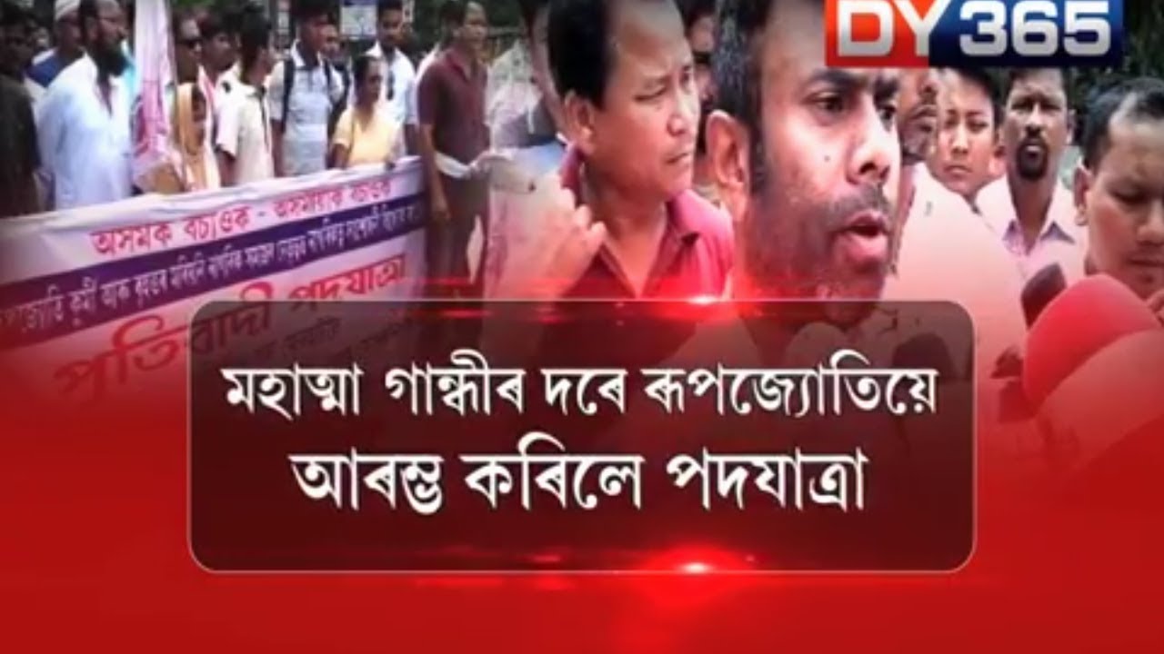 CONGRESS MLA STARTED GANDHIGIRI || dy365 news today Assam || Assam Tech pro - YouTube