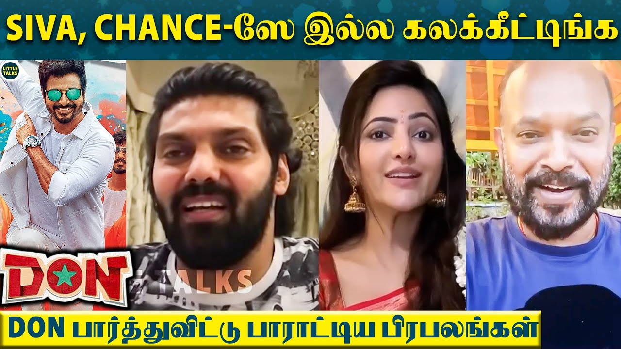 DON படம் பார்த்துட்டு SK-வை புகழ்ந்து தள்ளிய பிரபலங்கள் - "Super Siva ...