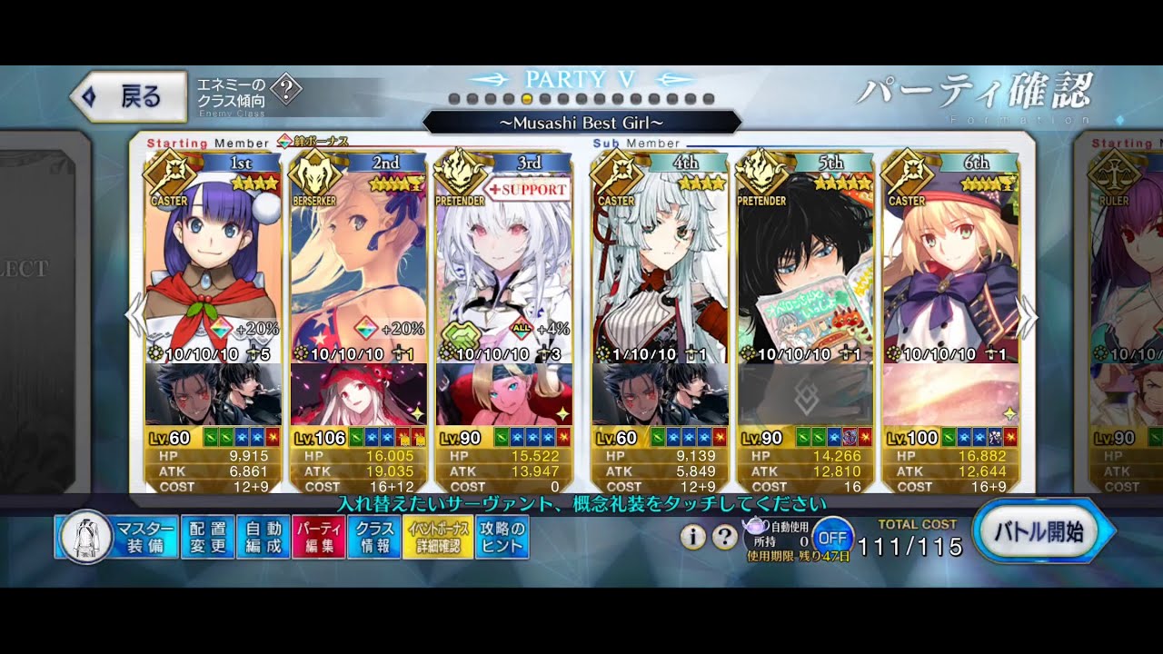 【FGO】Section 19 Arrow 5 Super Recollection(6/6)"Tree/Ash" 3T ft NP1 ...