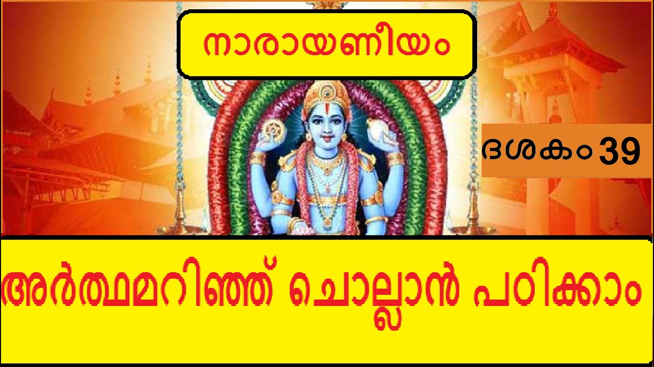 Narayaneeyam Dasakam 39 Learn To Chant With The narayaneeyam-dasakam-39-learn-to-chant-with-the