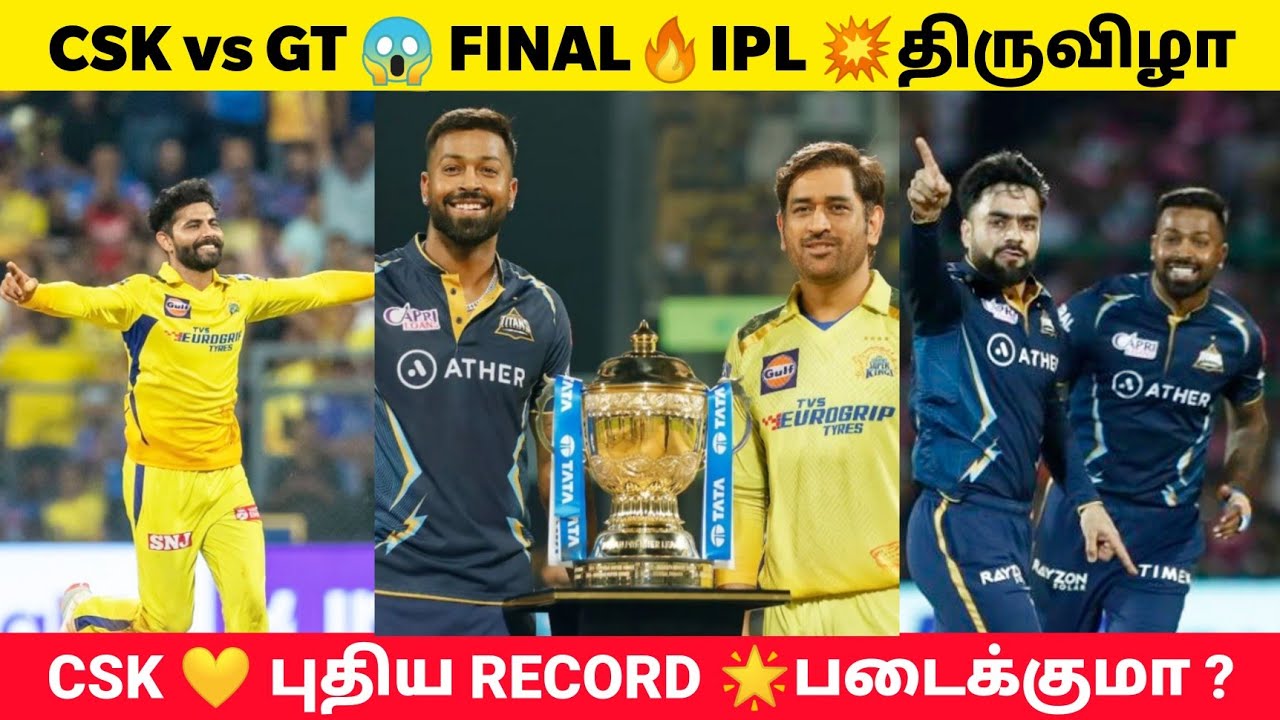 CSK vs GT😍 IPL Final 2023🔥 CSK-க்கு 5th Trophy வருமா?💥 Cup-uh முக்கியம் ...