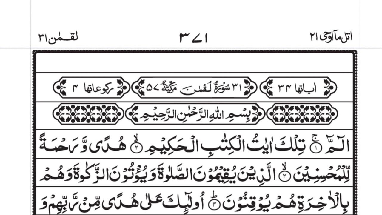 Surah Luqmaan (سورۃ لقمان) |Full with Arabic tex |HD| - YouTube