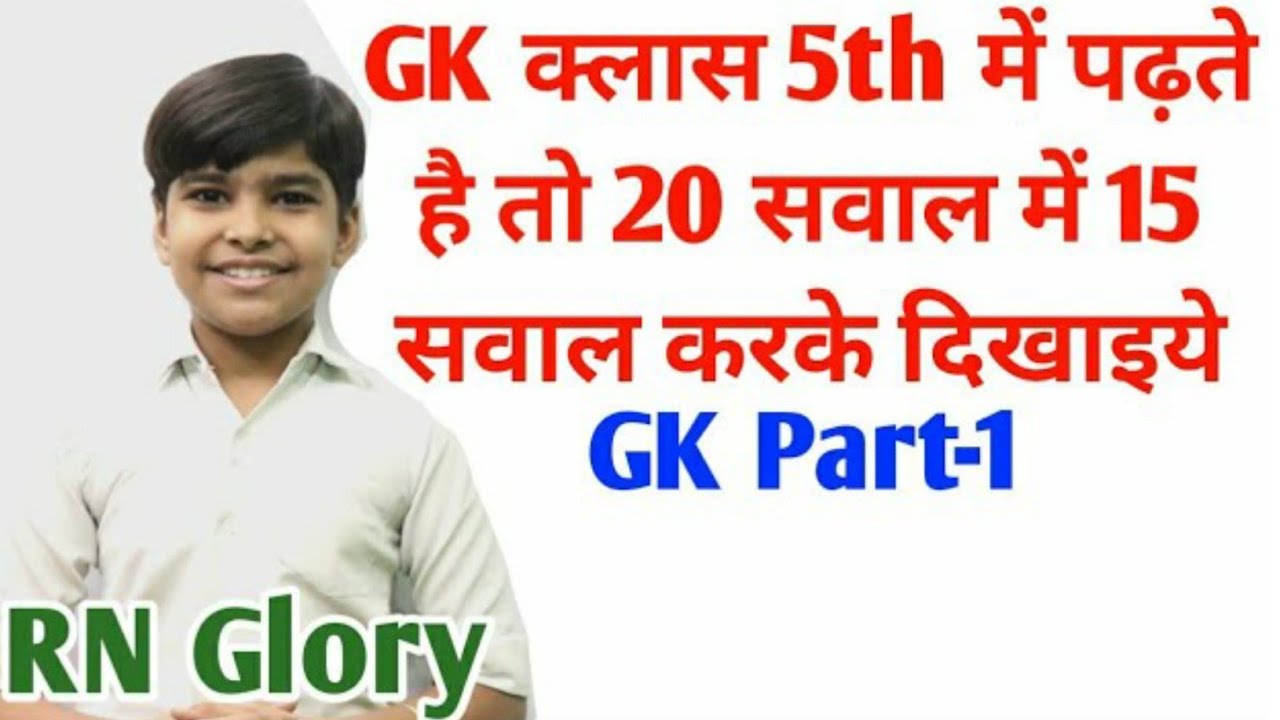 GK Quiz GK Question Answer For Class 5 Part 1 GK Quiz GK Question Answer For Class 5 Part 1