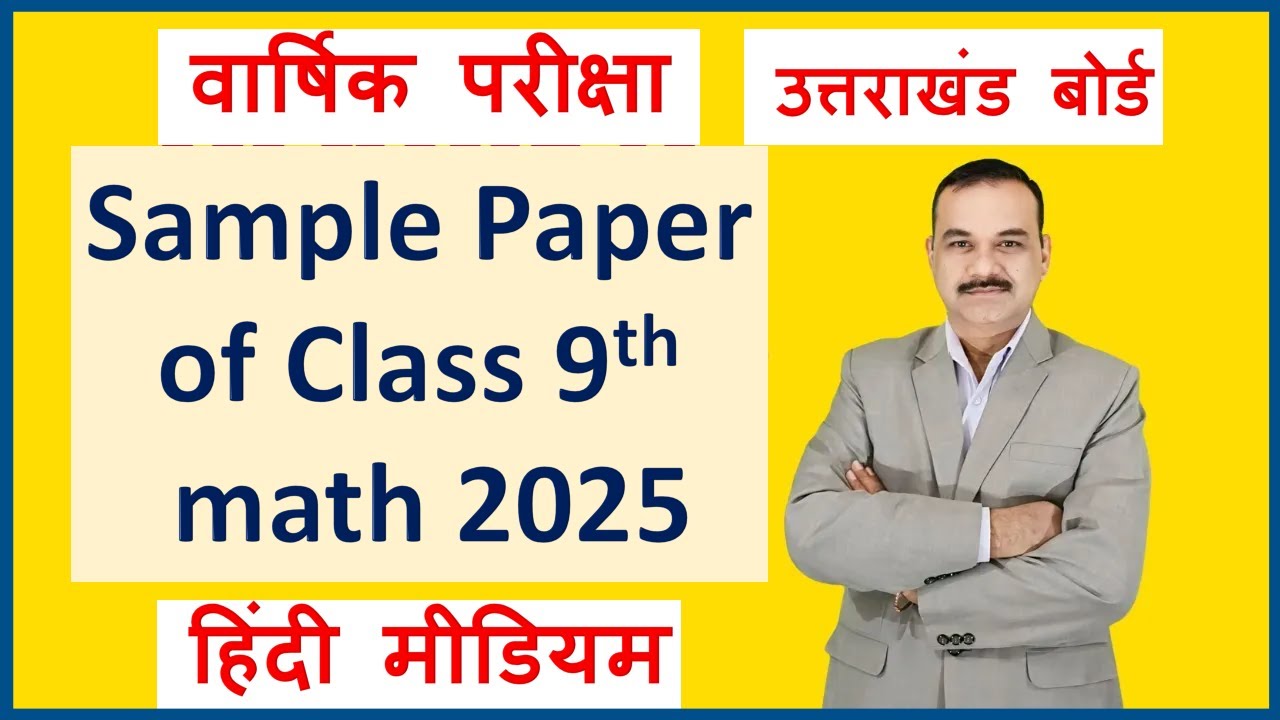 sample paper of Class 9th math 2025 | class 9th math sample paper 2025 ...